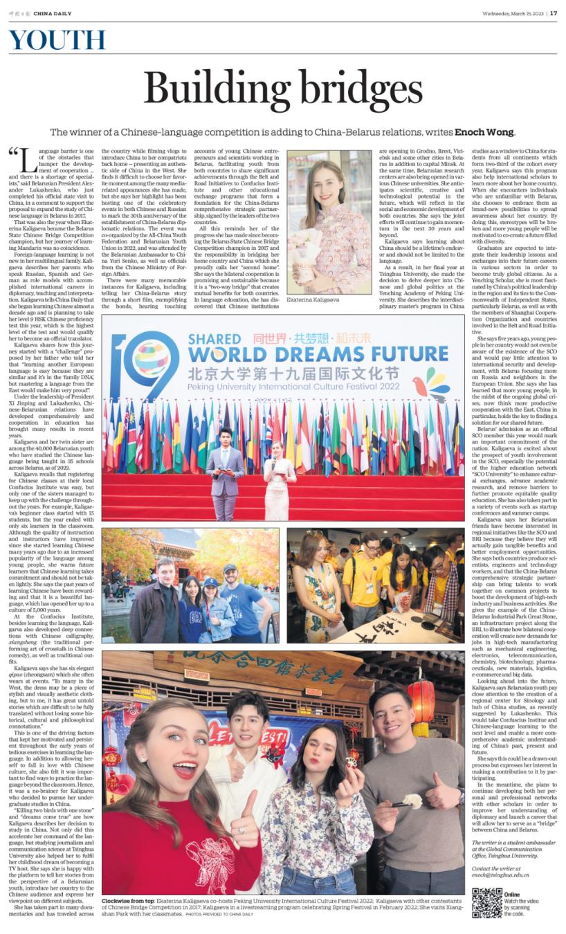 China Daily | 苏小小：架起东西方沟通的桥梁-北京大学燕京学堂